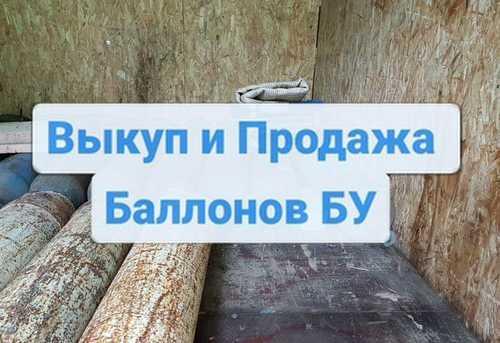 Газовые баллоны Углекислота Пропан