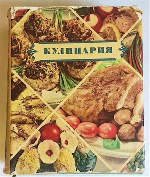 Кулинария, книга, 1955