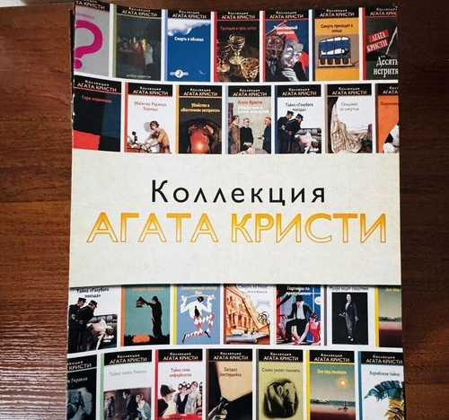 Агата кристи журналы Hachette