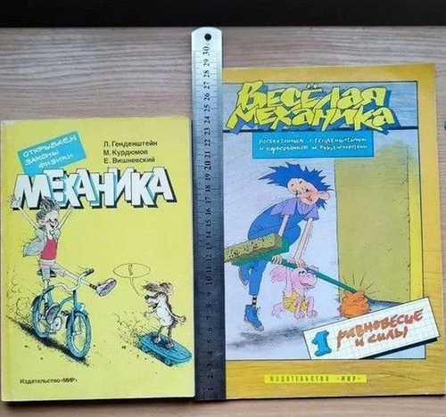 Книга Механика. Открываем законы физики. Журнал