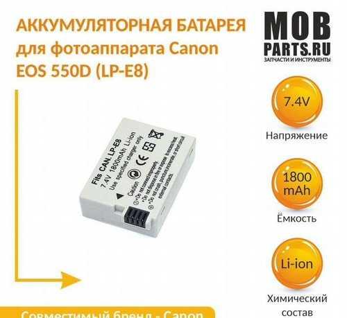 Аккумулятор для Canon EOS 550D 7,4V 1800mAh