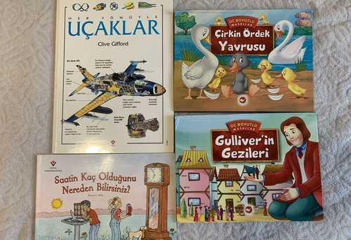 Книжки на турецком языке