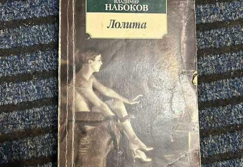 Лолита книга