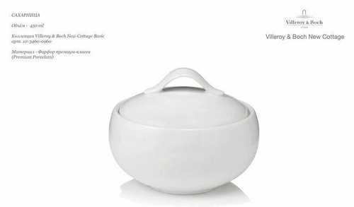 Сахарница 450 ml Villeroy & Boch New Cottage Basic