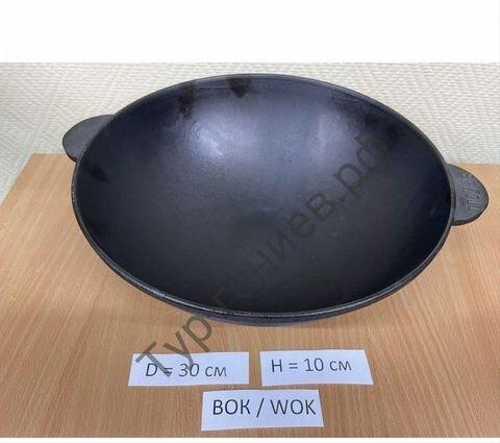 Сковорода чугунная WOK 30 см Brizoll
