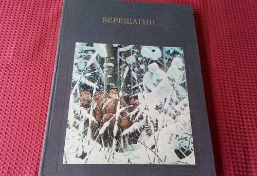 В.В. Верещагин Жизнь и творчество 1842-1904г