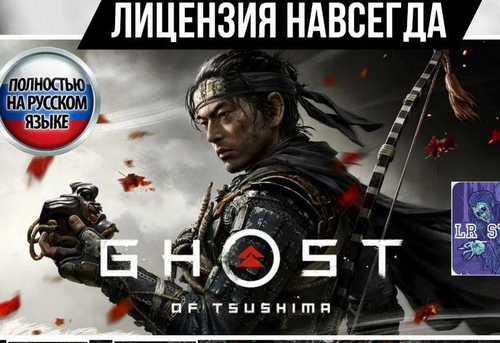 Призрак Цусимы Directors Cut PS4/PS5 Лицензия