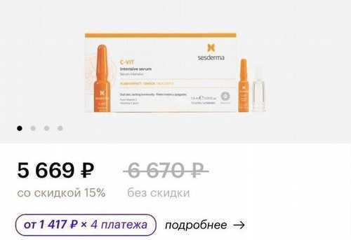 Sesderma c vit сыворотка