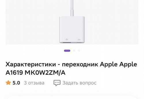 Переходник apple