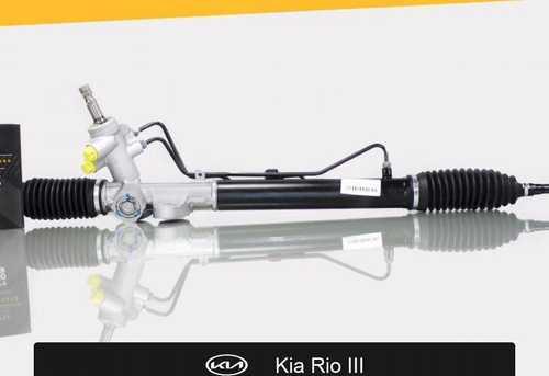 Рулевая рейка для Kia Rio III (2011—2015)