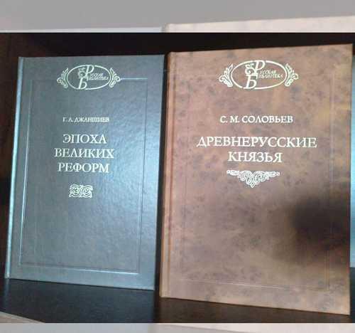 Книги по истории, Ферреро Г., Соловьев С.М., Джанш