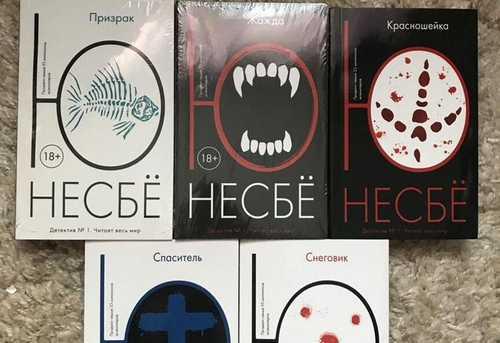 Книги Ю. Несбе