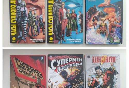 Комиксы DC: Супермен, Шазам, Титаны