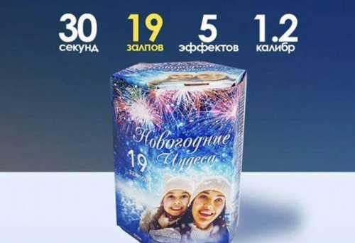 Фейерверк 19 залпов 1.25 калибр