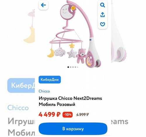 Мобиль на кроватку chicco Next2Dreams розовый