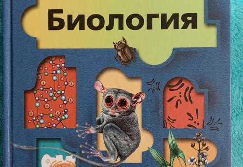 Учебник по биологии 9 класс Пономарева