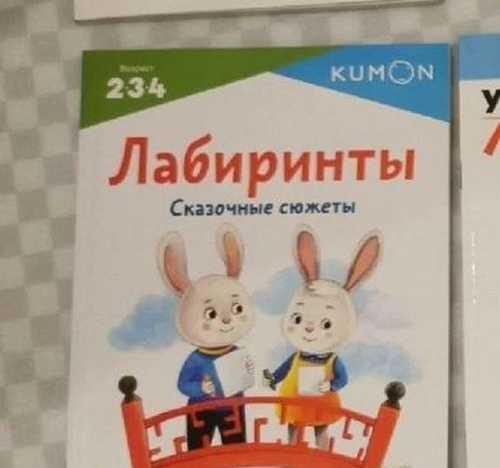 Кумон сказочные лабиринты