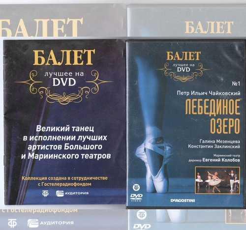 Балет. Лучшее на DVD. Лебединое озеро