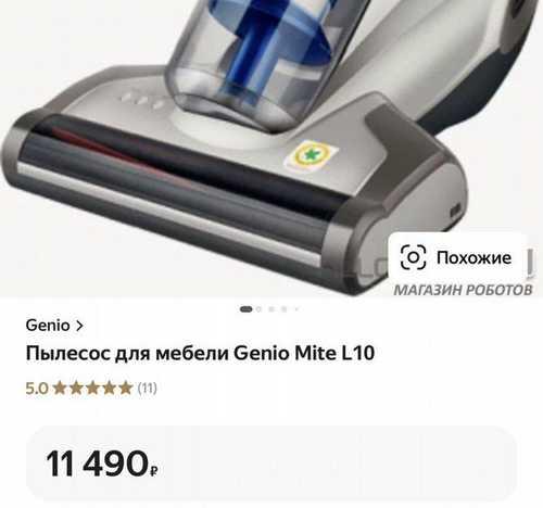 Ручной пылесос Genio Mite L 10