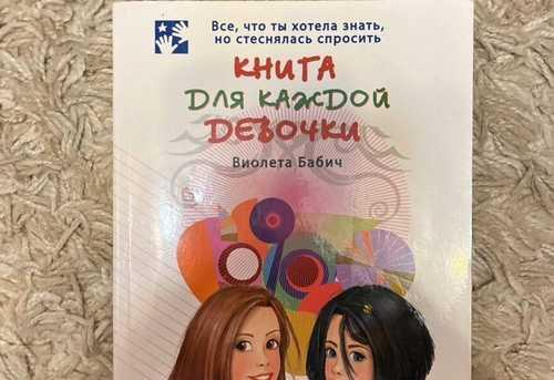 Книги для девочек