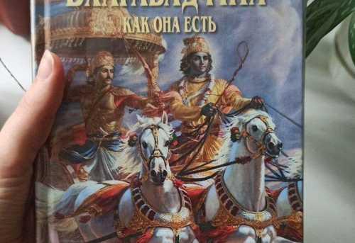 Книга Бхагавад - Гита как она есть