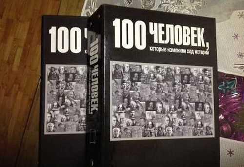 Журнал 100 человек, которые изменили ход истории