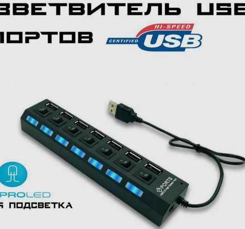 Usb хаб с питанием на 7