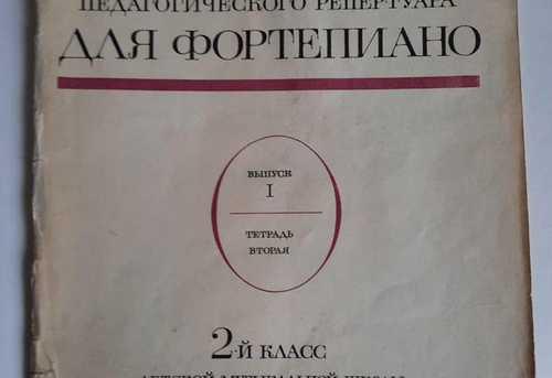 Хрестоматия для фортепиано 2 класс