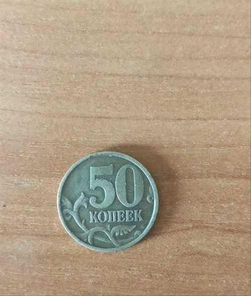 50 копеек 1999 С-П