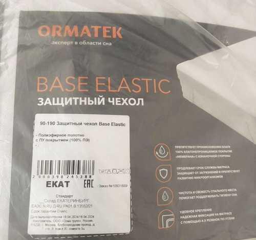 Защитный чехол для матраса Base Elastic 90х190 см