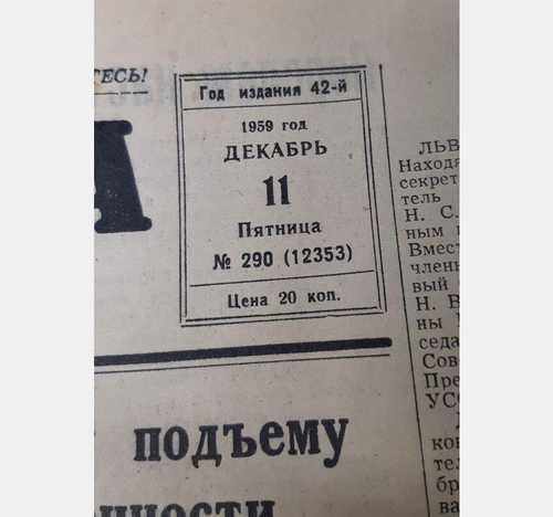 11.12.1959. Газета: Звезда. №.290