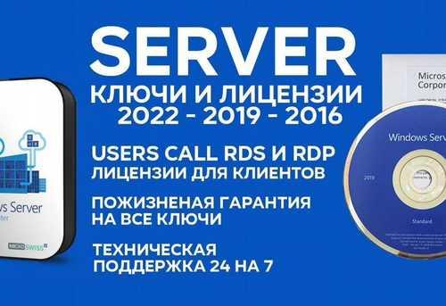 Windows Server 2022 2019 2016 Ключи RDS и SQL