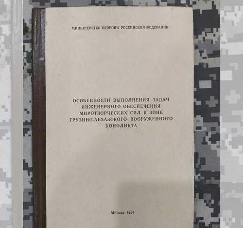 Книга "Особенности выполнение задач инженерного об
