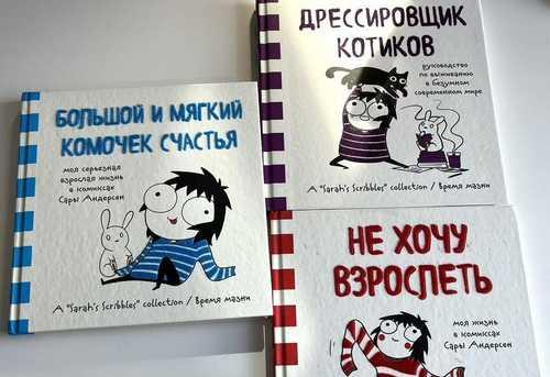 Комиксы Сара Андерсен и др (5 книг)