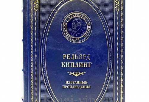 Редьярд Киплинг - Избранные произведения (в коже)