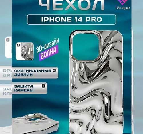 Чехол на iPhone 14 Pro силиконовый, волнистый