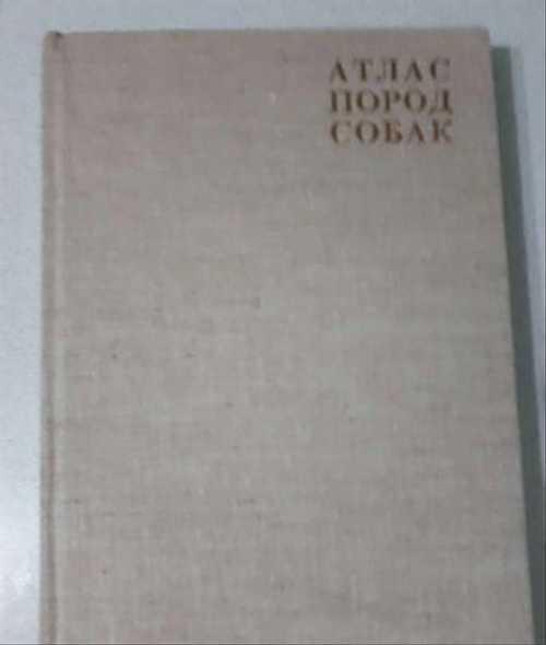 Книга про собак. Характеристика, фотографии, проис