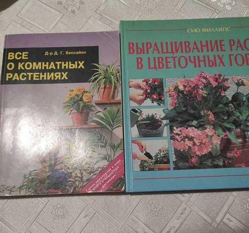 Книги о цветах