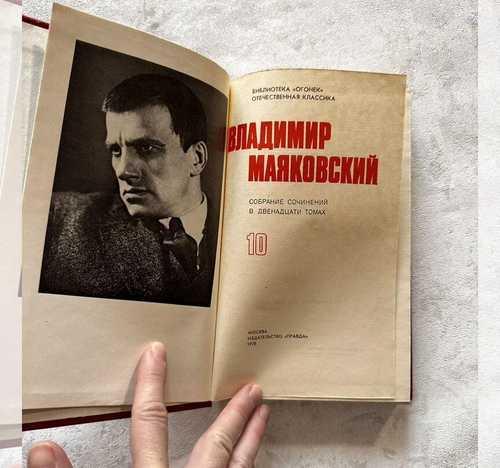 Книга. Пьесы. Владимир Маяковский