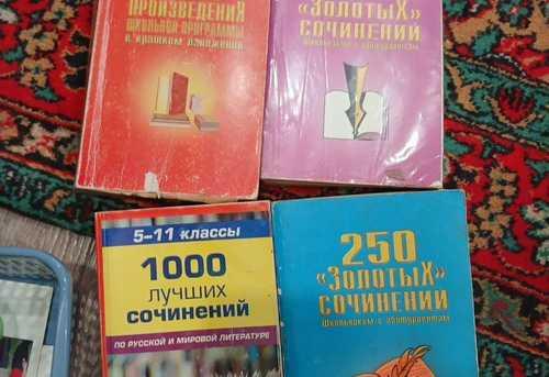 Сочинения 5-11 классы, ОГЭ, ЕГЭ