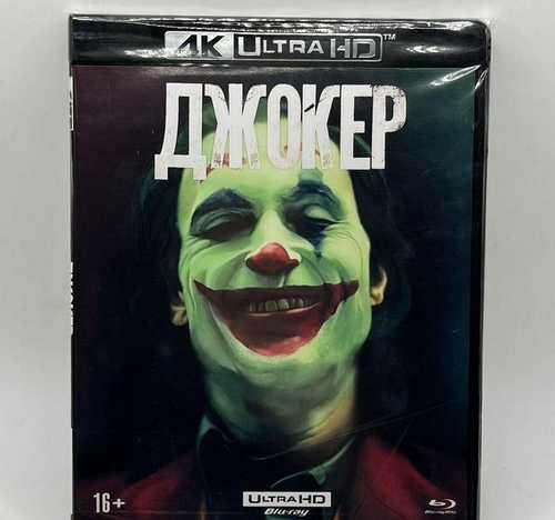 4K UHD Blu-ray. Джокер