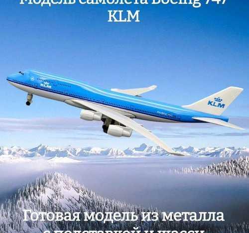 Модель самолета Boeing 747 KLM длина 20 см (с шасси)