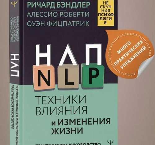 Книга по нлп