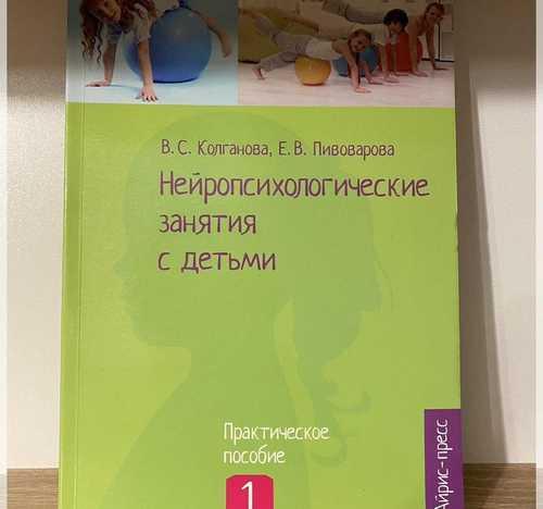 Нейропсихологические занятия с детьми книга 1,2