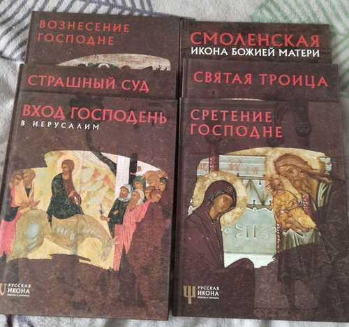 Серия книг "Русская икона"