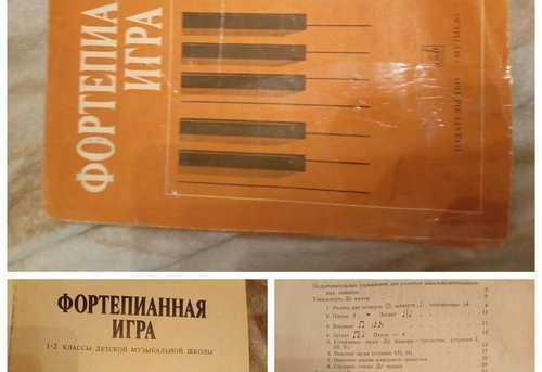 Книга по Сольфеджио 1979 гг