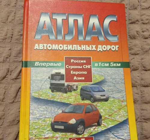 Атлас автомобильных дорог 2002