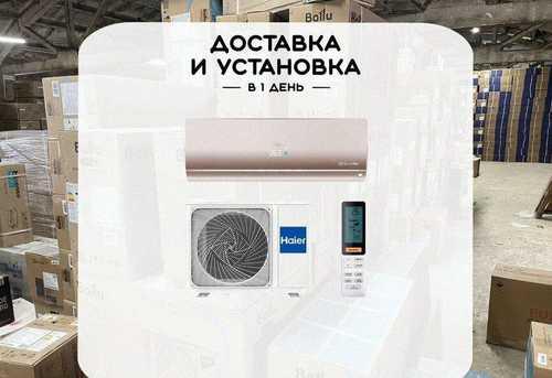 Кондиционер Haier AS25S2SF2FA-G / 1U25S2SM3FA