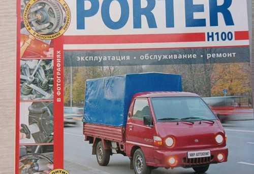 Автокнига Hyundai Porter