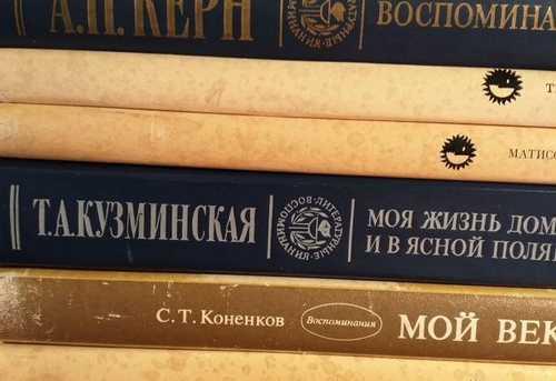 Книги. Воспоминания, биографии